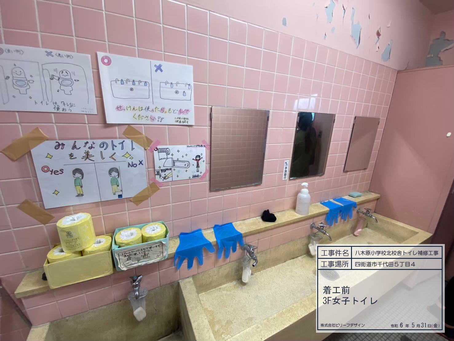 3F女子トイレ03 | 株式会社ビリーフデザイン