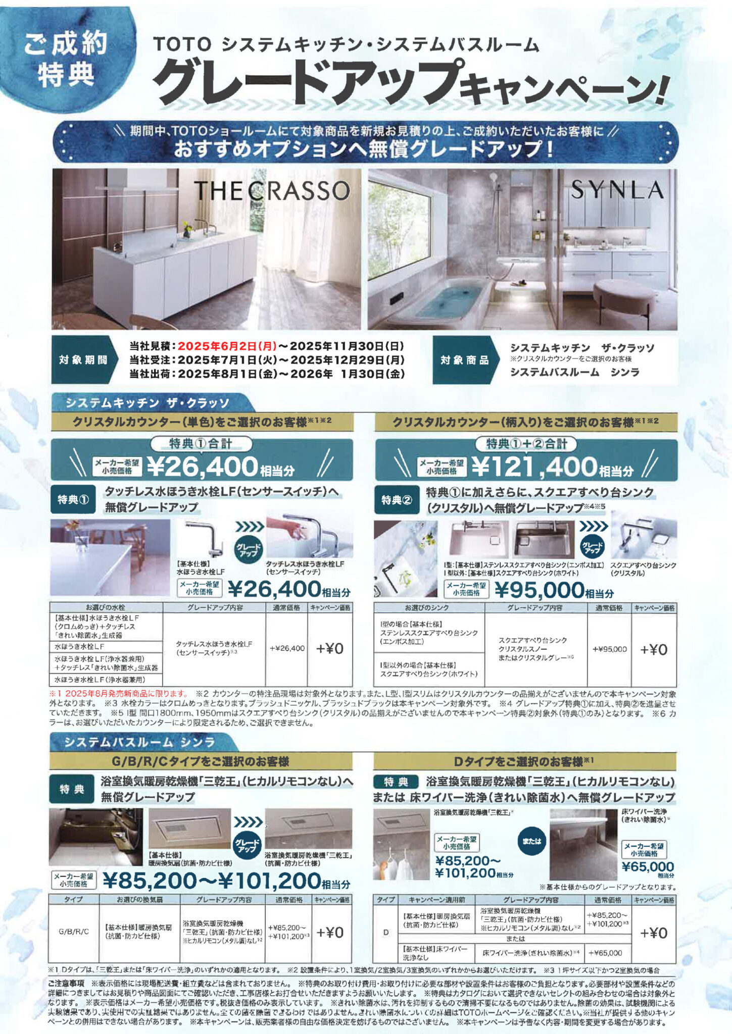 2025年TOTO新商品ショールームフェア開催🛁 最新設備とお得なキャンペーン情報をご紹介🎉 | 株式会社ビリーフデザイン